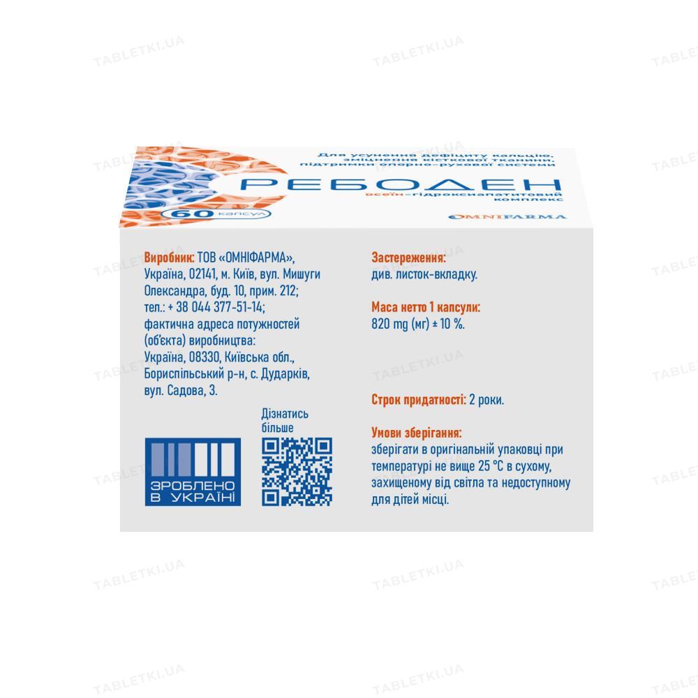 Ребоден: инструкция + цена от 93 грн в аптеках | Tabletki.ua