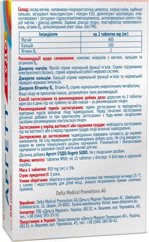 Аргетт судо: інструкція + ціна від 172 грн в аптеках | Tabletki.ua