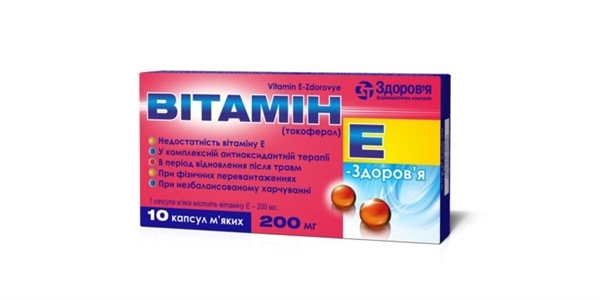 Витамин Е-Здоровье капсулы мягк. по 200 мг №10 : инструкция + цена в ...