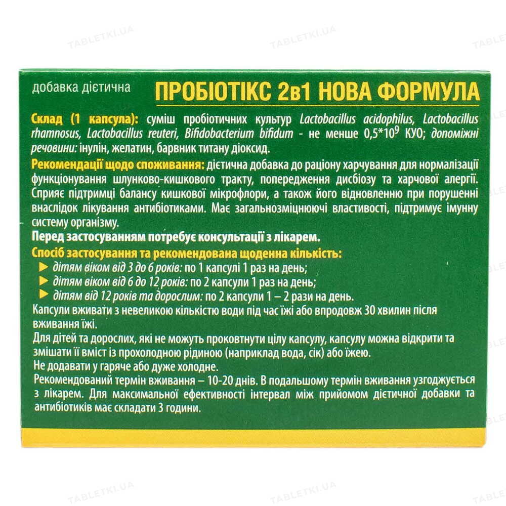 Пробіотикс 2в1 Нова формула Solution pharm капсули №20 : інструкція + ціна в аптеках | Tabletki.ua