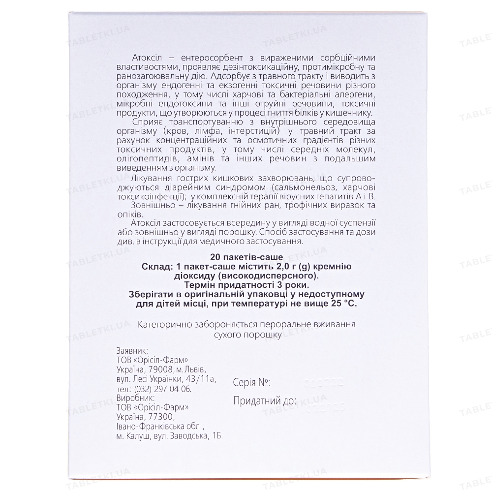 Атоксіл порошок по 2 г №20 у пак.-саше : інструкція + ціна в аптеках ...
