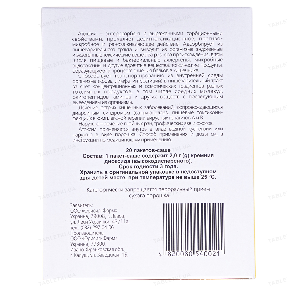 Атоксіл порошок по 2 г №20 у пак.-саше : інструкція + ціна в аптеках ...