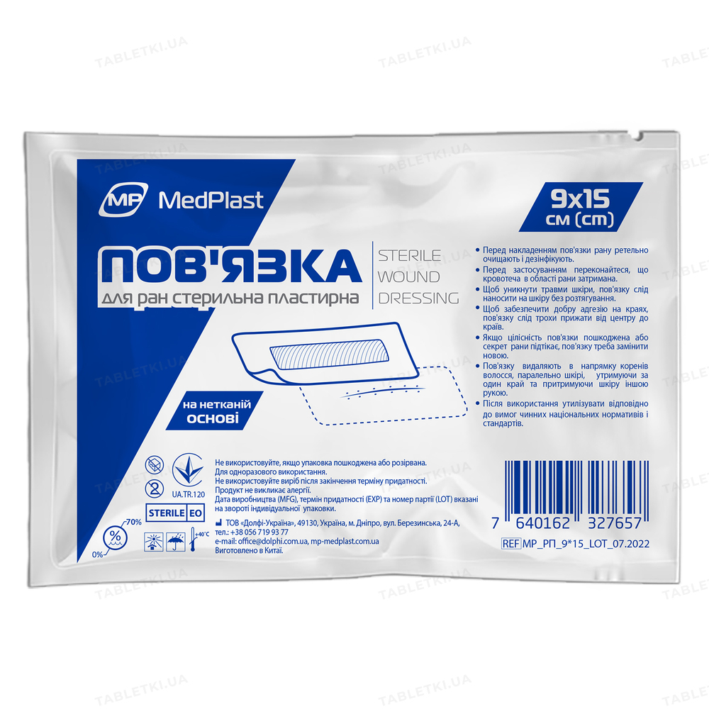 Пов'язка пластирна MP MedPlast Sterile Wound Dressing для закриття ран ...