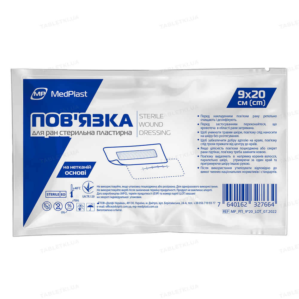Повязка пластырная MP MedPlast Sterile Wound Dressing для закрытия ран на нетканой основе 9 см х ...