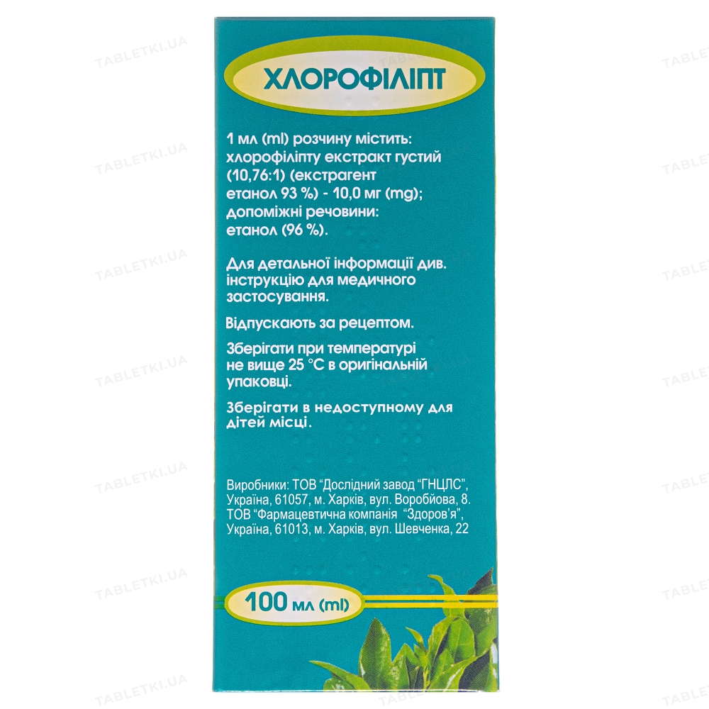 Хлорофиллипт раствор спирт. 10 мг/мл по 100 мл во флак. : инструкция ...