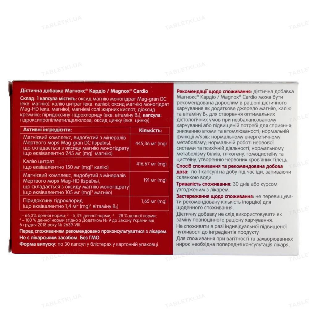 Магнокс Кардіо: інструкція + ціна від 381 грн в аптеках | Tabletki.ua