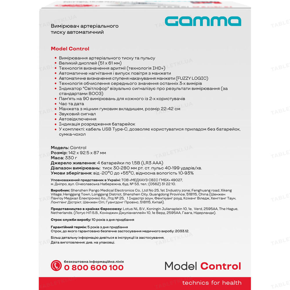 Gamma Control 4Gen: інструкція + ціна від 994 грн в аптеках | Tabletki.ua