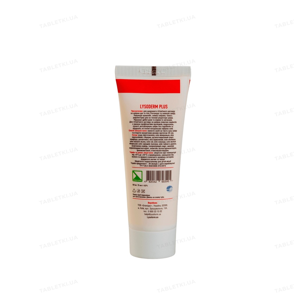 Крем косметичний Лізодерм Плюс Lysoderm Plus для шкіри рук та тіла ...