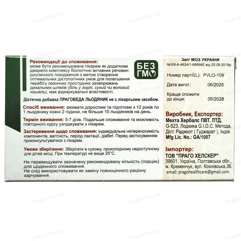 Праговеда льодяники від болю в горлі та кашлю зі смаком апельсина №16 (8х2) : інструкція + ціна ...