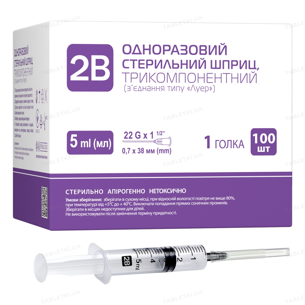 Шприц 5 мл 2В 3-компонентный с иглой 22G (0,7 х 38 мм), 1 штука ...