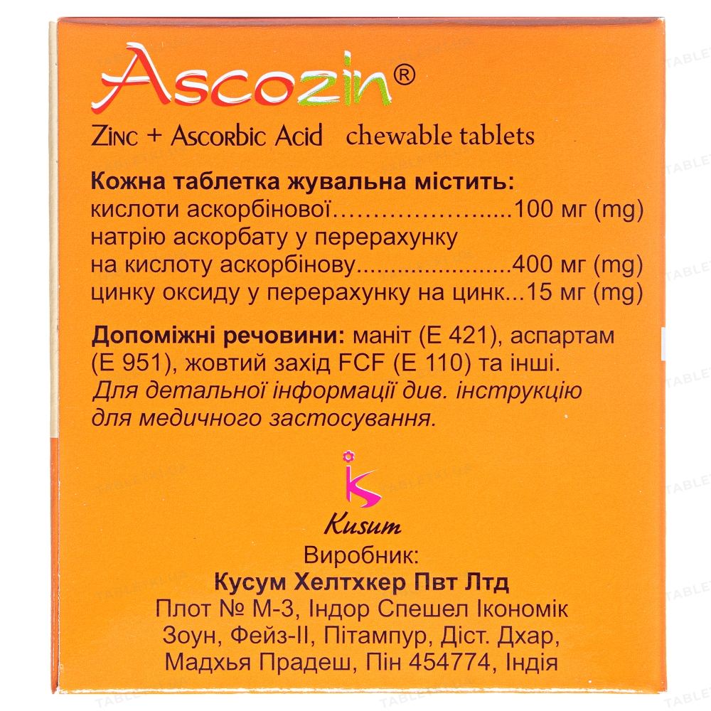 Аскоцин таблетки жув. №100 (10х10) : інструкція + ціна в аптеках ...